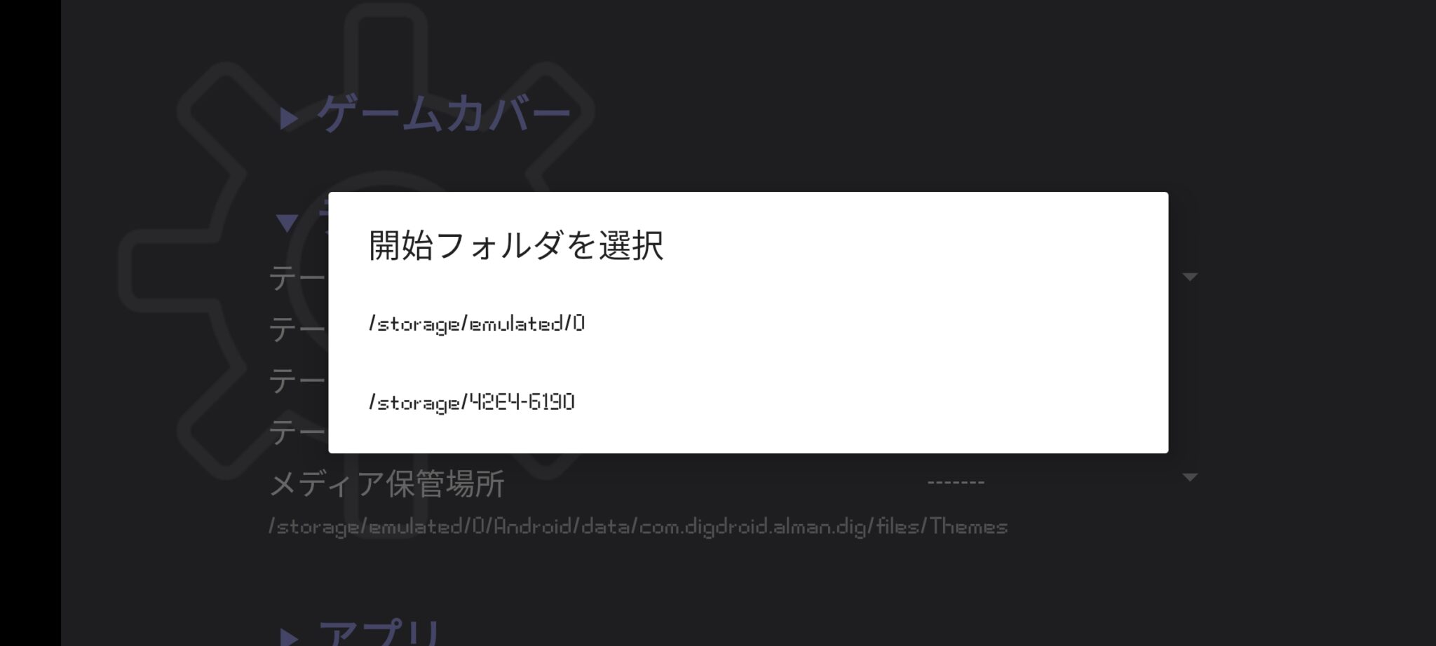 Androidをエミュレータ専用機にしたいなら『Dig Emulator Frontend』が簡単で使いやすい | yoshives