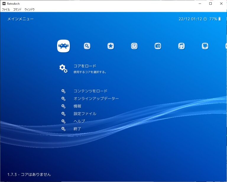 【解説】初心者でもわかる！RetroArch 完全攻略！ | yoshives