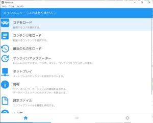 【解説】初心者でもわかる！RetroArch 完全攻略！ | yoshives